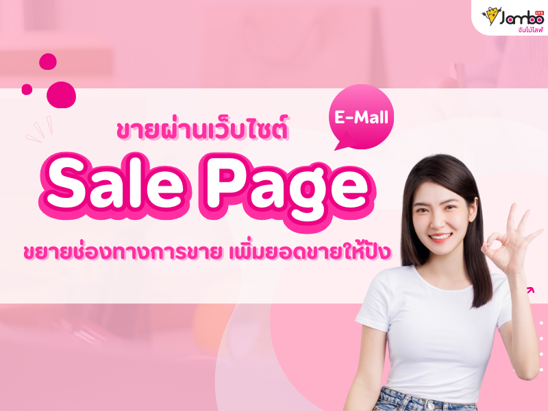 Jambolive +1 - ระบบดูดออเดอร์อัตโนมัติผ่านช่องทางไลฟ์สดและโพสต์ขาย ไม่ว่าจะรับออเดอร์จากช่องทาง ...