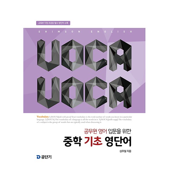 VOCA VOCA 보카보카 - 단기북스