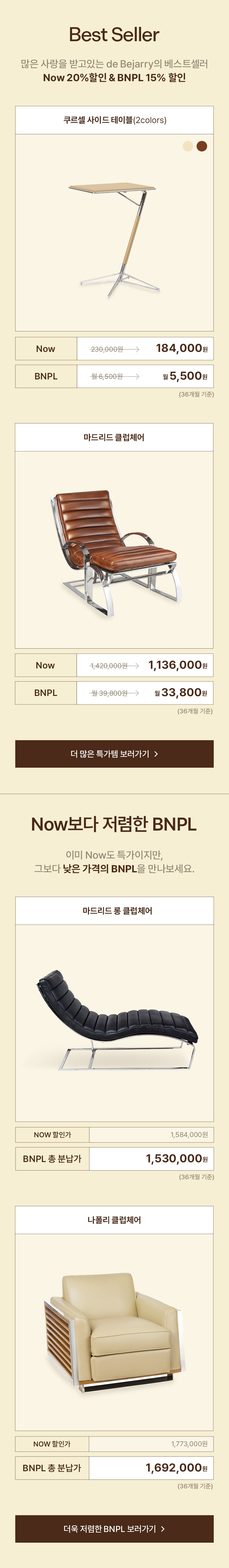 de Bejarry 단독 프로모션 - LOMAD(로마드) - 소유의 타이밍