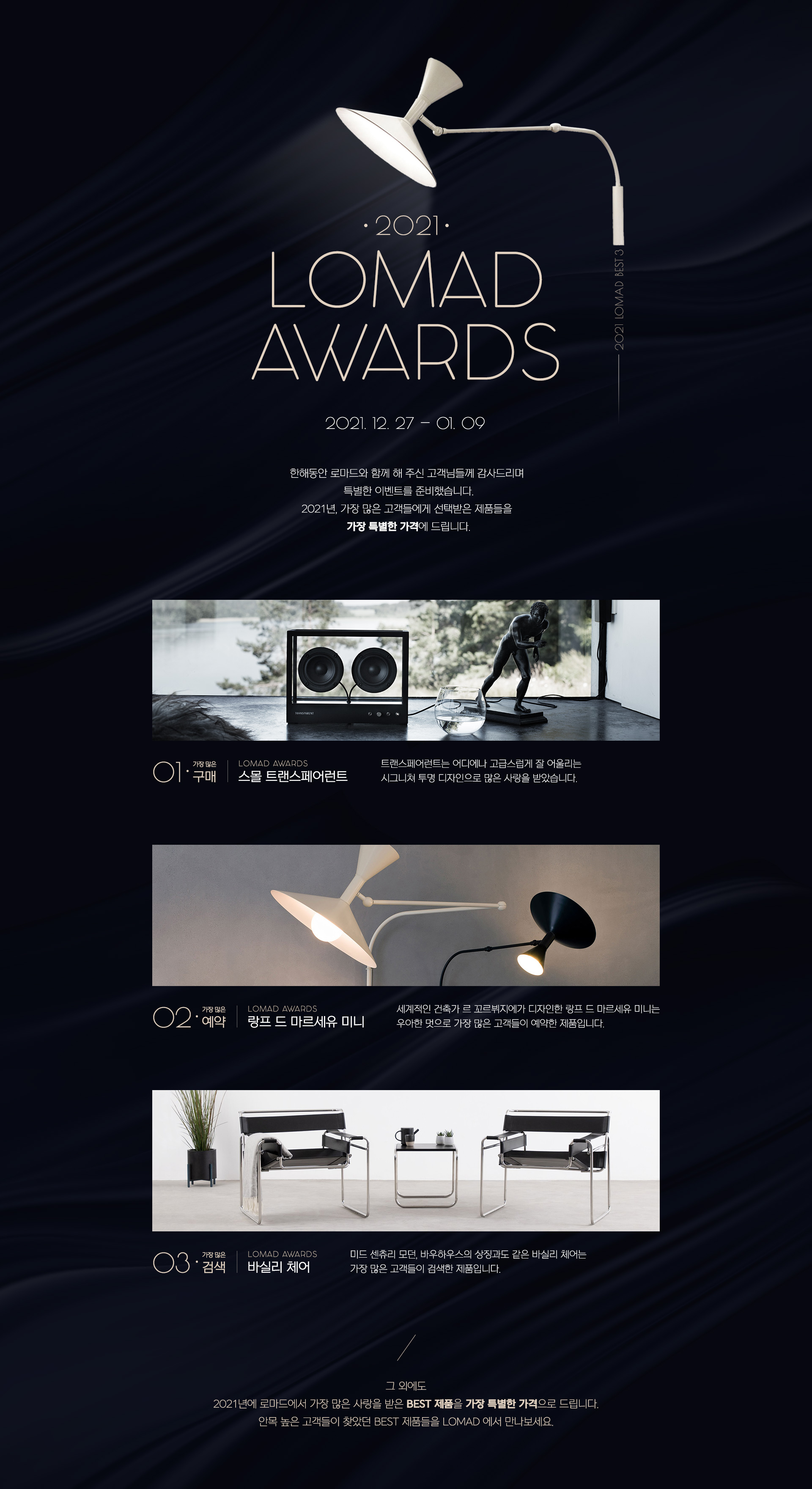 2021 LOMAD AWARDS - LOMAD(로마드) - 소유의 타이밍