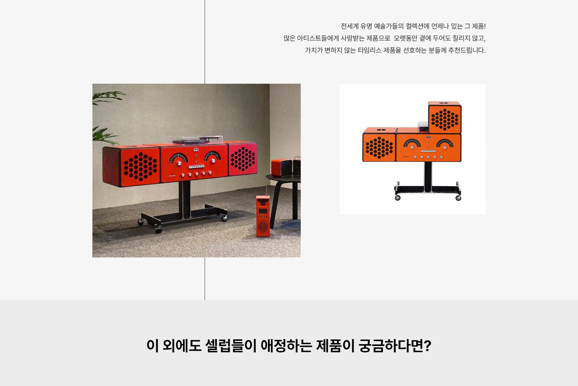 셀럽들이 소장한 It'tem - LOMAD(로마드) - 소유의 타이밍