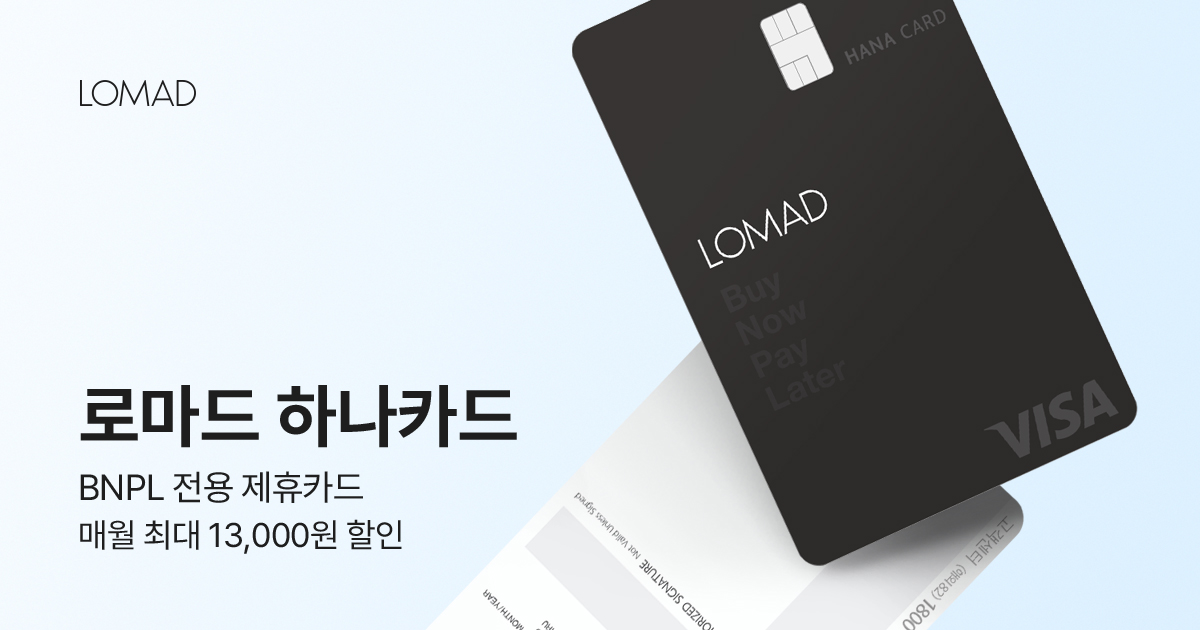 로마드 X 하나카드 - LOMAD(로마드) - 소유의 타이밍