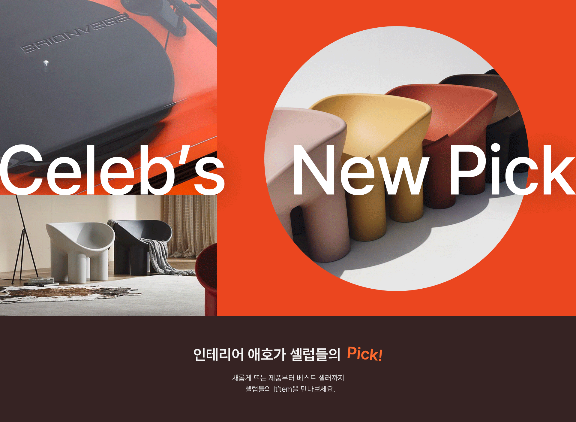 셀럽들이 소장한 It'tem - LOMAD(로마드) - 소유의 타이밍