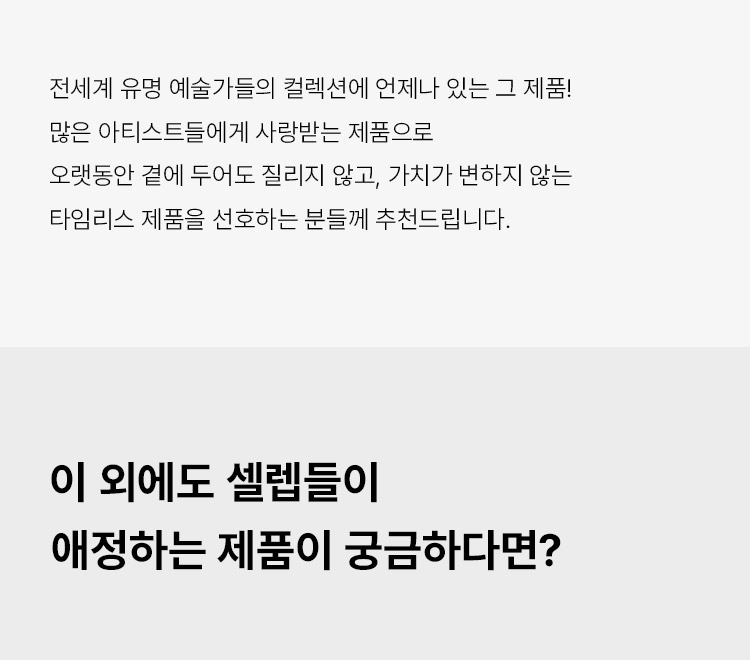 셀럽들이 소장한 It'tem - LOMAD(로마드) - 소유의 타이밍