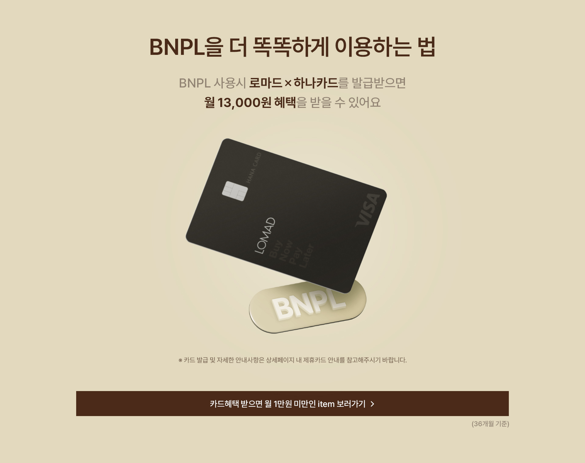 de Bejarry 단독 프로모션 - LOMAD(로마드) - 소유의 타이밍