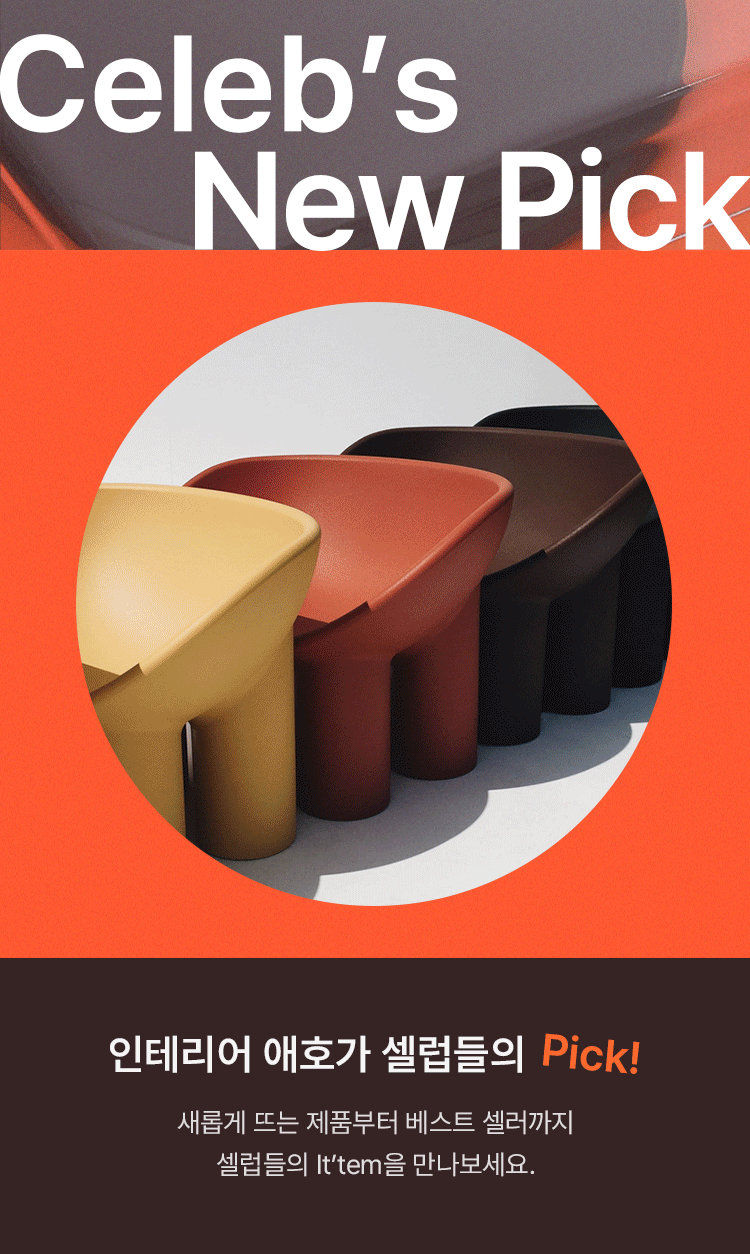 셀럽들이 소장한 It'tem - LOMAD(로마드) - 소유의 타이밍