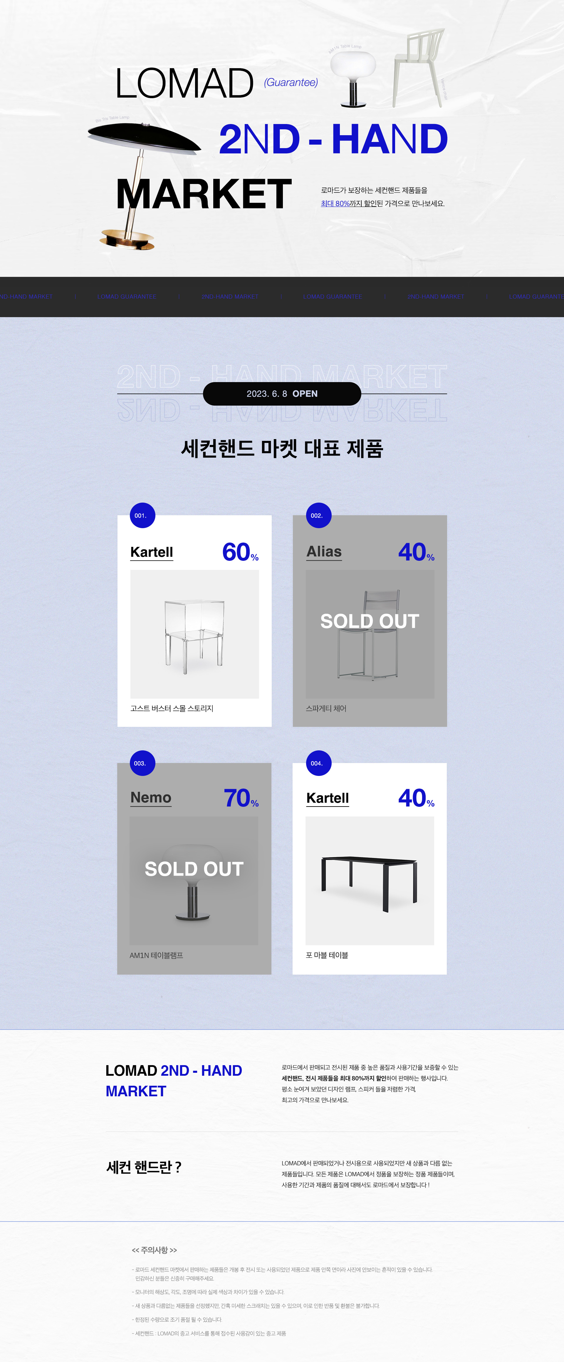 로마드, 최대 80%까지 할인하는 세컨핸드 마켓 - LOMAD(로마드) - 소유의 타이밍