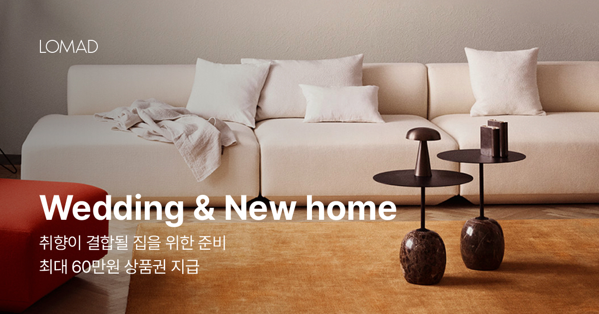 우리, 함께 혼수·이사 기획전 - LOMAD(로마드) - 소유의 타이밍