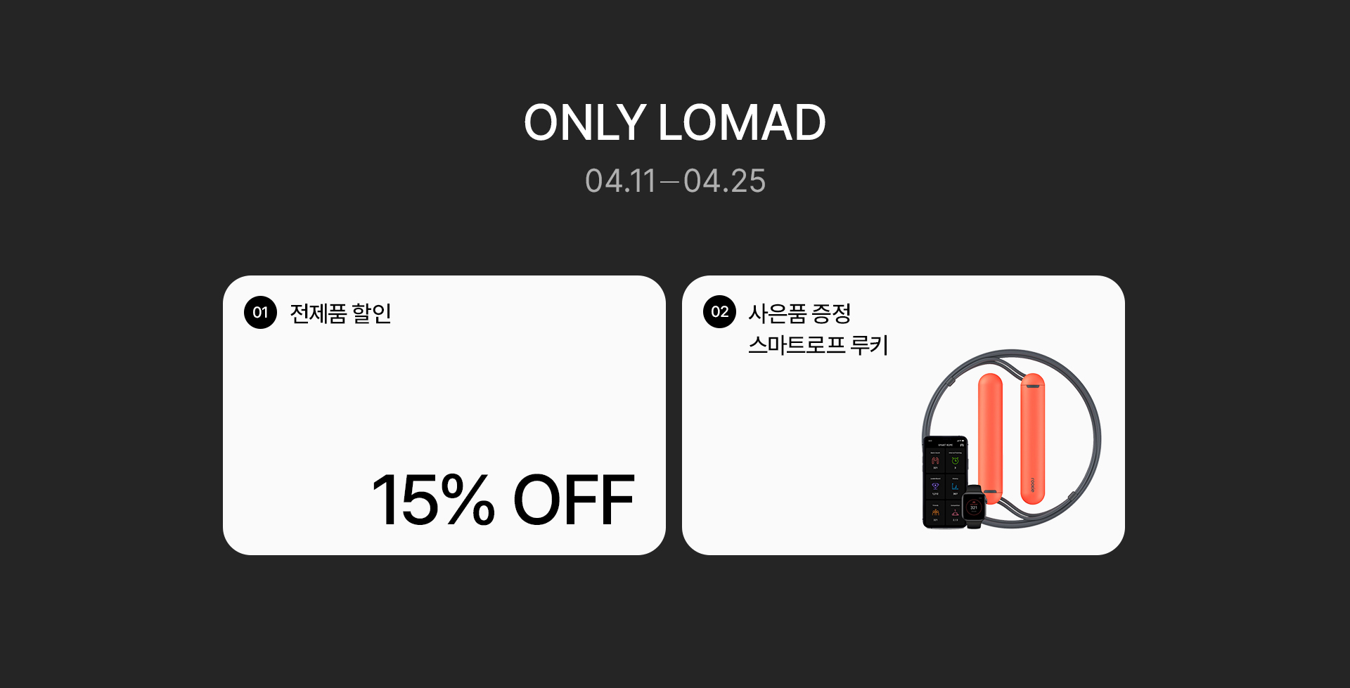 탱그램팩토리 - LOMAD(로마드) - 소유의 타이밍