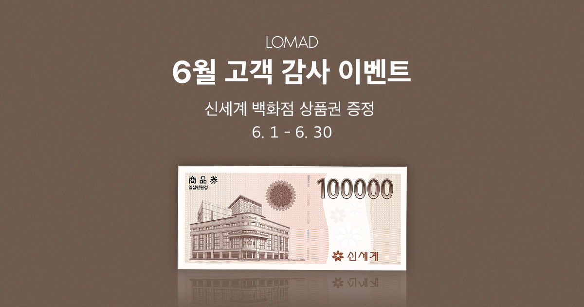 [6월 고객 감사 이벤트] - LOMAD(로마드) - 소유의 타이밍