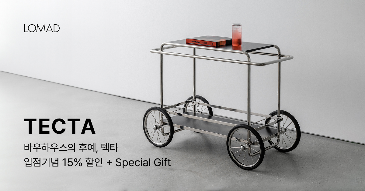 오리지널 바우하우스 디자인, TECTA - LOMAD(로마드) - 소유의 타이밍