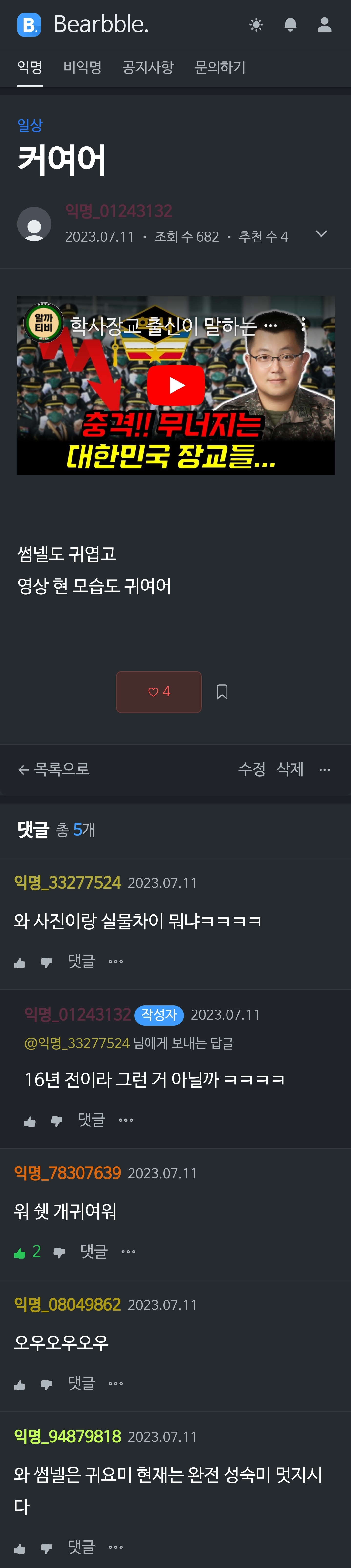 나쏠갤에서 짤을 하나 주웠는데 ㅋㅋㅋ - 베어블