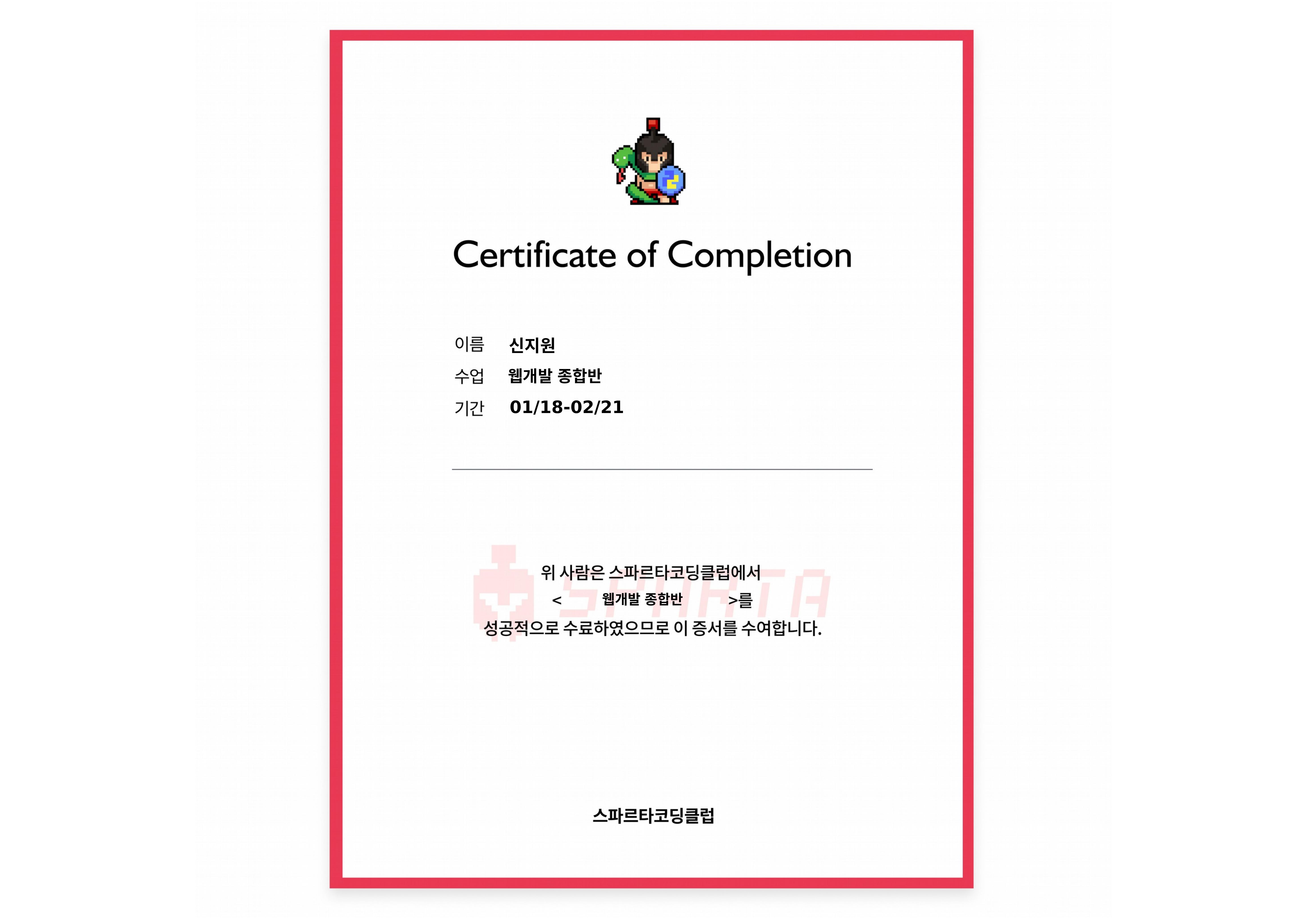 jiwon shin 님 - 팀스파르타 Co-Founder | LinkedIn