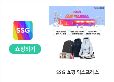 SSG 2024 썸머카운트 다운 할인 구매 링크 소개 및 꿀팁