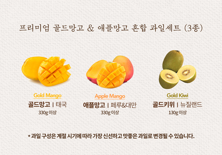 프리미엄 골드망고 And 애플망고 혼합 과일세트 3종 원모먼트