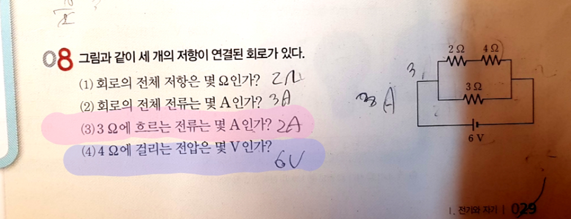 과학 중3 과학 전기와 자기 오누이