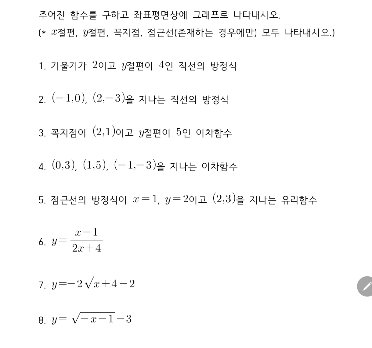 수학 중학 3 1 이차함수 오누이