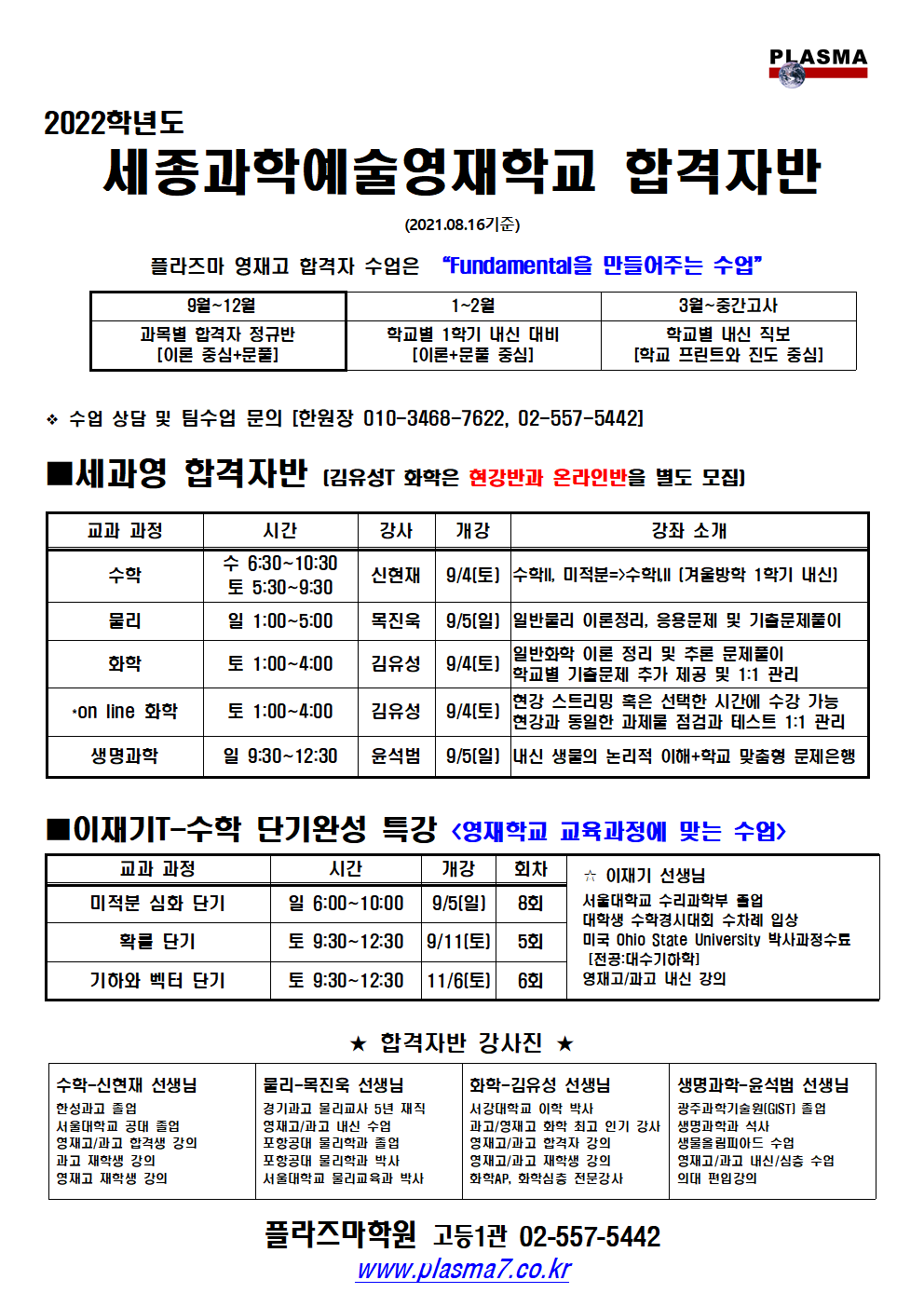 플라즈마학원 전체 시간표