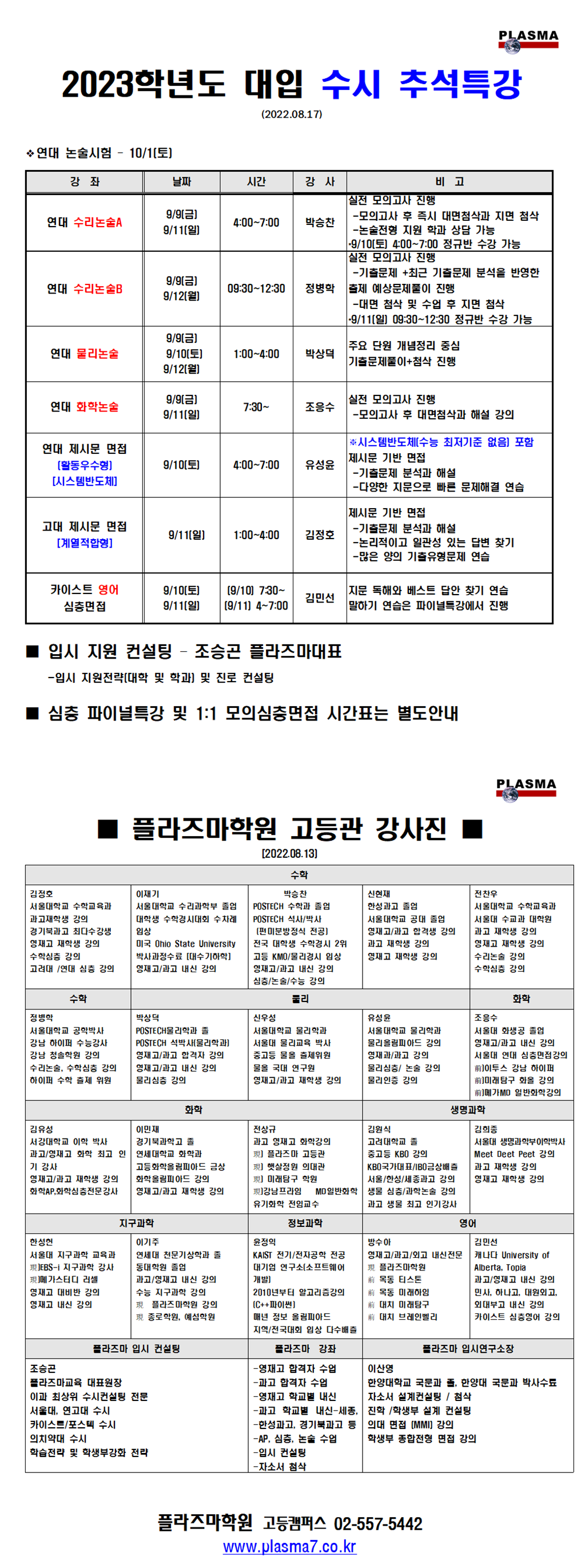 플라즈마학원 전체 시간표
