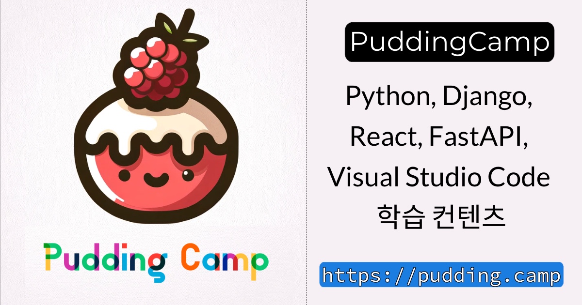 푸딩캠프 소개