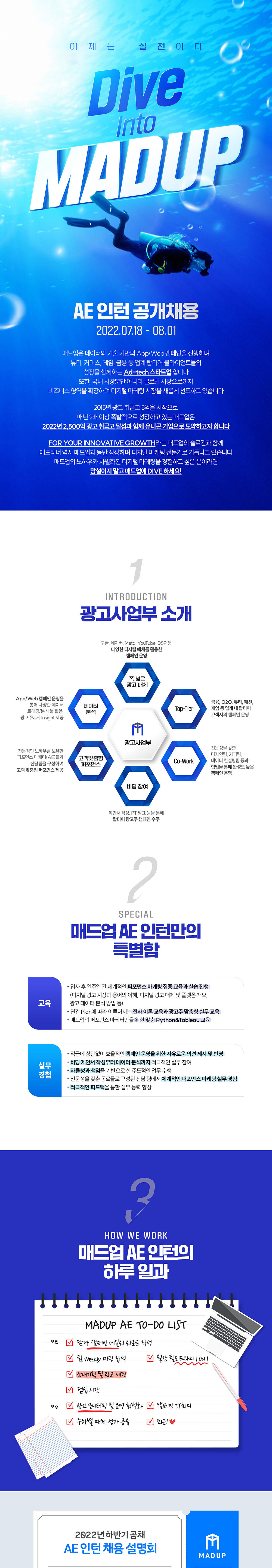 매드업 채용 | 매드업 2022 하반기 채용연계형 AE 인턴 - 슈퍼루키