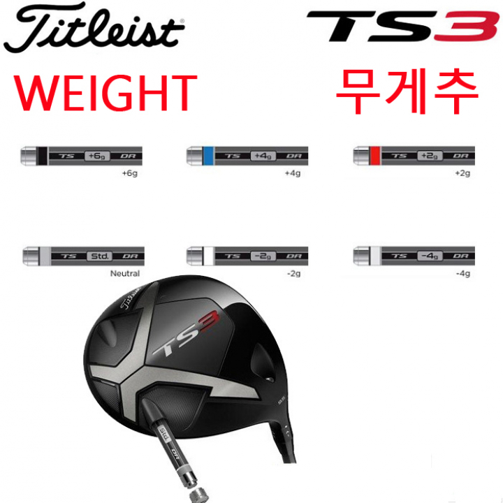 [골프딜] TS3 무게추 타이틀리스트 TS3 웨이트 WEIGHT 드라이버 우드용 - 상품정보