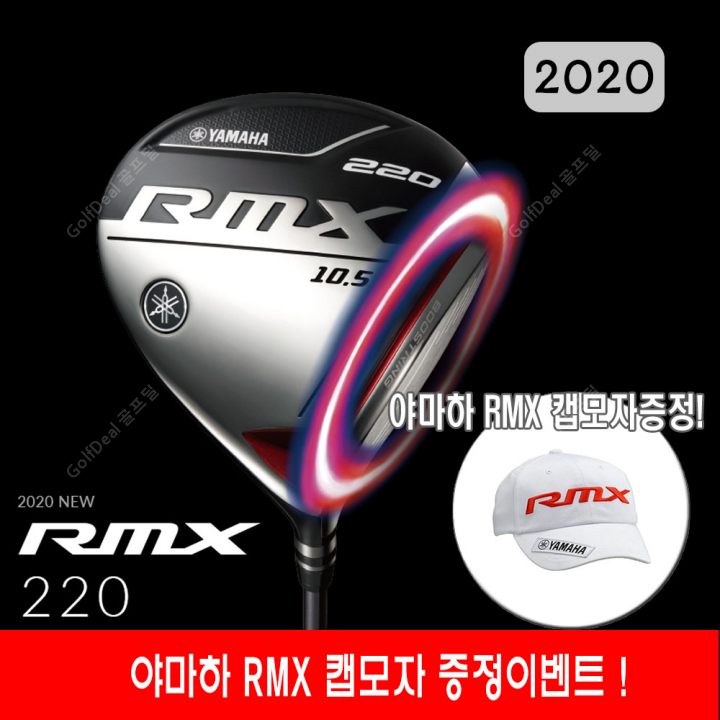 [골프딜] 2020년 야마하 RMX 220 드라이버 (야마하캡모자증정!) - 상품정보