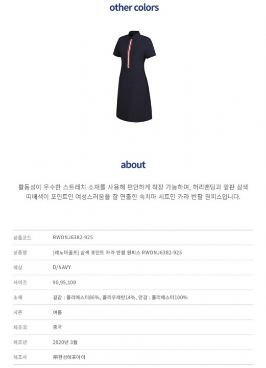 [골프딜] 레노마골프 여성 여름 삼색포인트 반팔 원피스 J6382 - 상품정보