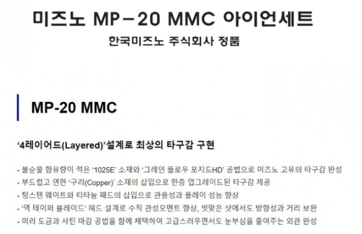 [골프딜] [정품] 미즈노 MP20 MMC 스틸 7아이언 - 상품정보