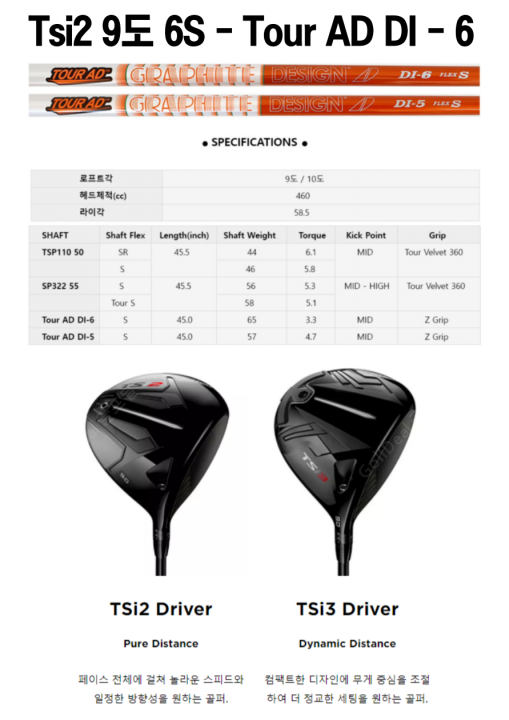 [골프딜] 21년 신형 타이틀리스트 TSi2 10도 투어AD DI-6S - 상품정보