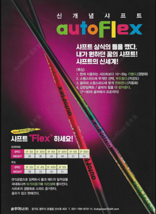 [골프딜] 오토플렉스 (AUTOFLEX) 샤프트 (타이틀 Tsi 용) - 상품정보