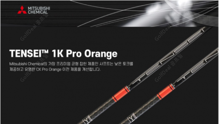 [골프딜] [코브라용]텐세이 오렌지 프로 1K 샤프트 - 상품정보
