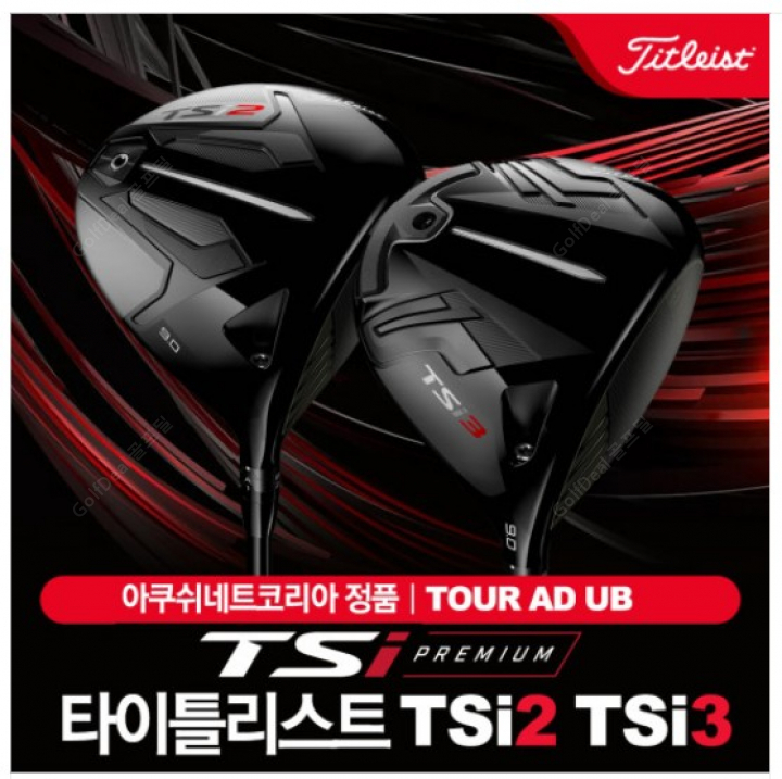 [골프딜] 타이틀리스트 TSI2 9도 드라이버 TOUR AD UB 샤프트 - 상품정보
