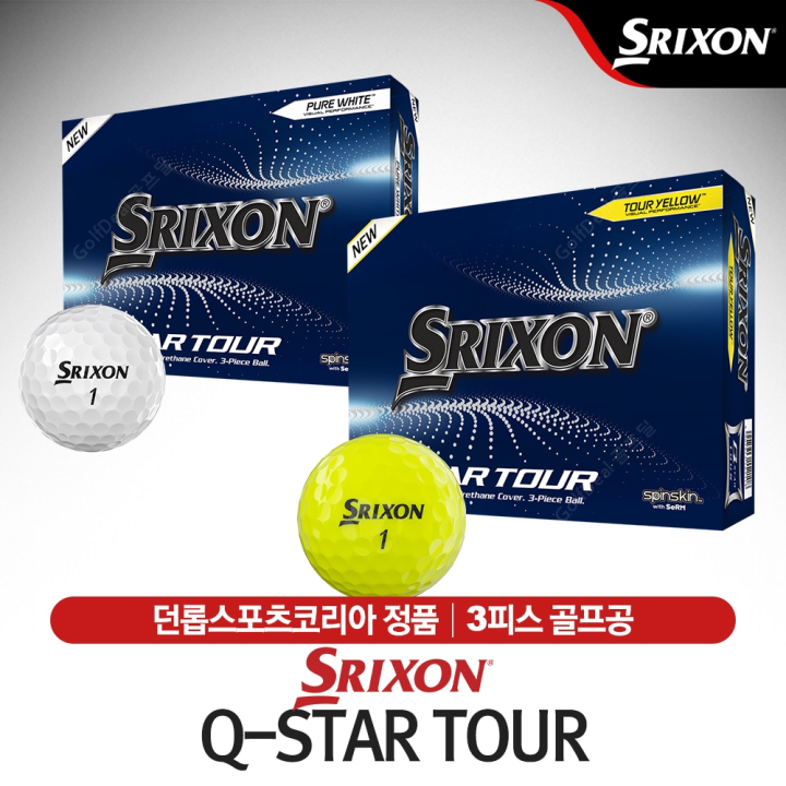 [골프딜] 스릭슨 Q-STAR TOUR (큐-스타 투어) 골프공 [3피스] [정품] - 상품정보