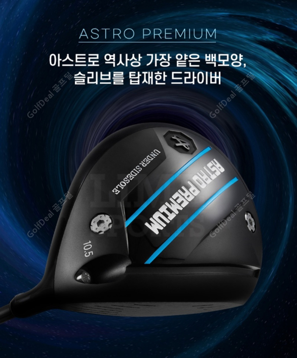 [골프딜] [에버리지 골퍼에게 적합한] 아스트로 ASTRO 프리미엄 공인 드라이버 헤드 - 상품정보