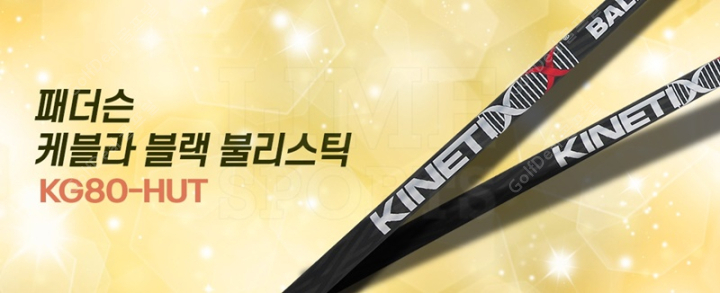 [골프딜] 브리지스톤 전용 KG80-UT 패더슨 케블라 블랙 불리스틱 유틸리티 샤프트 - 상품정보