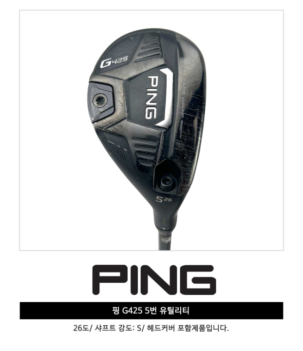 [골프딜] 핑 G425 5번 유틸리티 26도 S - 상품정보