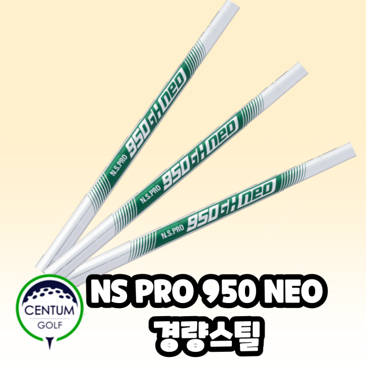 [골프딜] 니폰샤프트 NS pro 950 네오 경량스틸 테이퍼타입 - 상품정보
