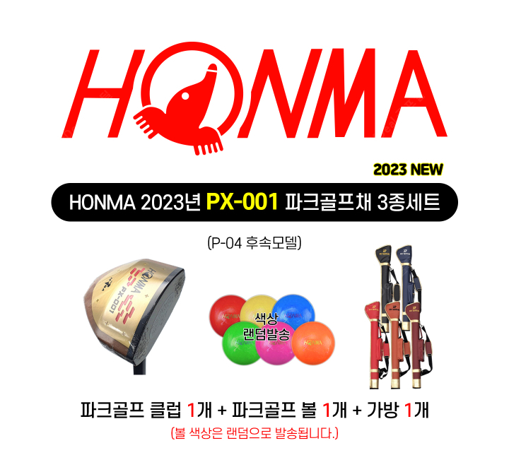 [골프딜] 2023 HONMA 혼마 파크골프채 PX-001 3종세트 P-04 후속모델 (PX001) - 상품정보