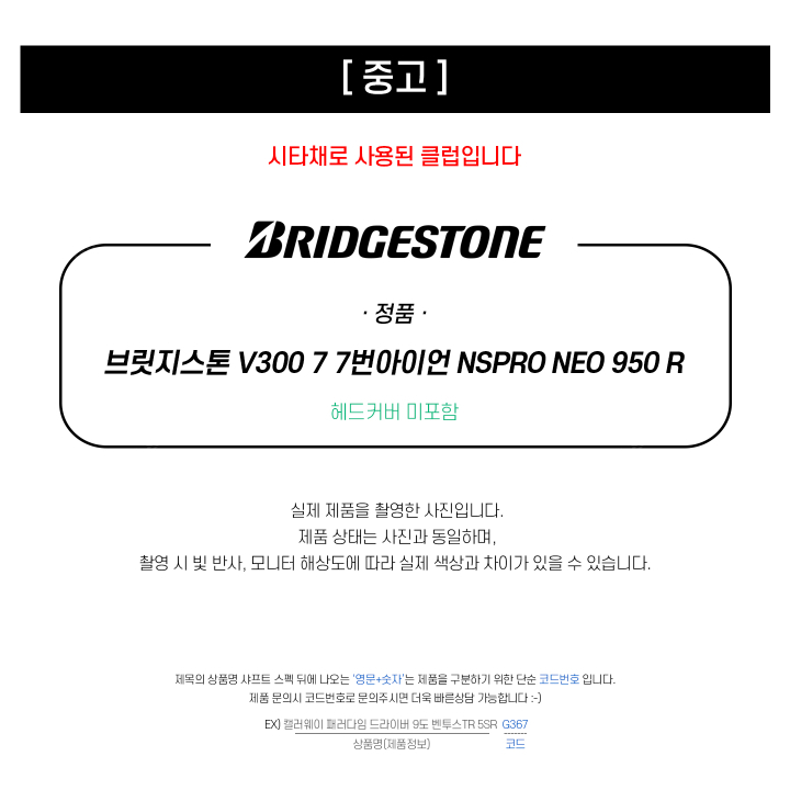 [골프딜] 브릿지스톤 V300 7 단품 7번아이언 NSPRO NEO 950 R (H182AA) - 상품정보