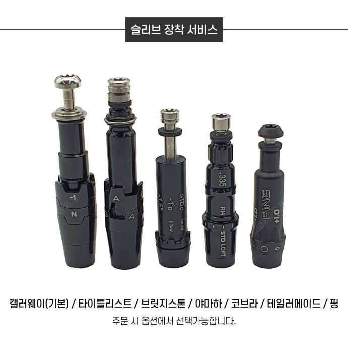 [골프딜] 미사용 텐세이 1K 화이트 6S 드라이버 샤프트 캘러웨이 추출 (슬리브 교체가능) RH4 - 상품정보