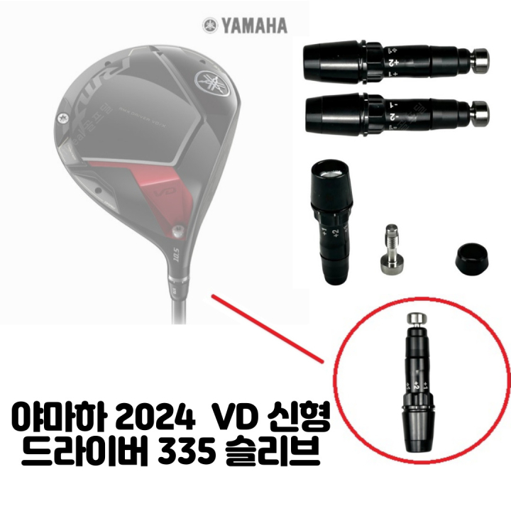 [골프딜] 야마하 골프 드라이버 335 슬리브 24 신형 VD/R,VD/M,VD/X - 상품정보