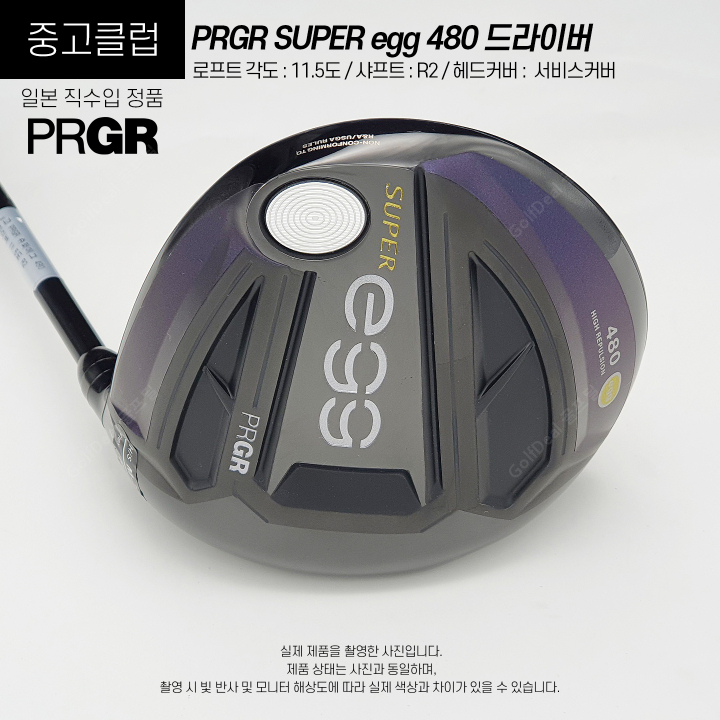 [골프딜] PRGR SUPER egg 480 슈퍼에그480 드라이버 11.5도 R2 (P-20) - 상품정보