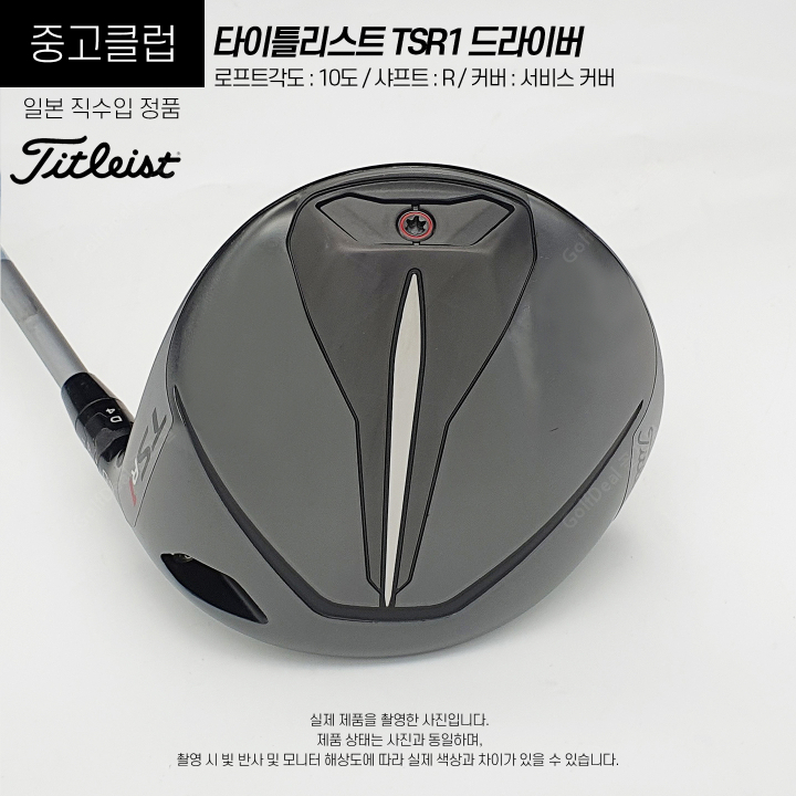 [골프딜] 타이틀리스트 TSR1 드라이버 10도 TSP120 R (O21) - 상품정보