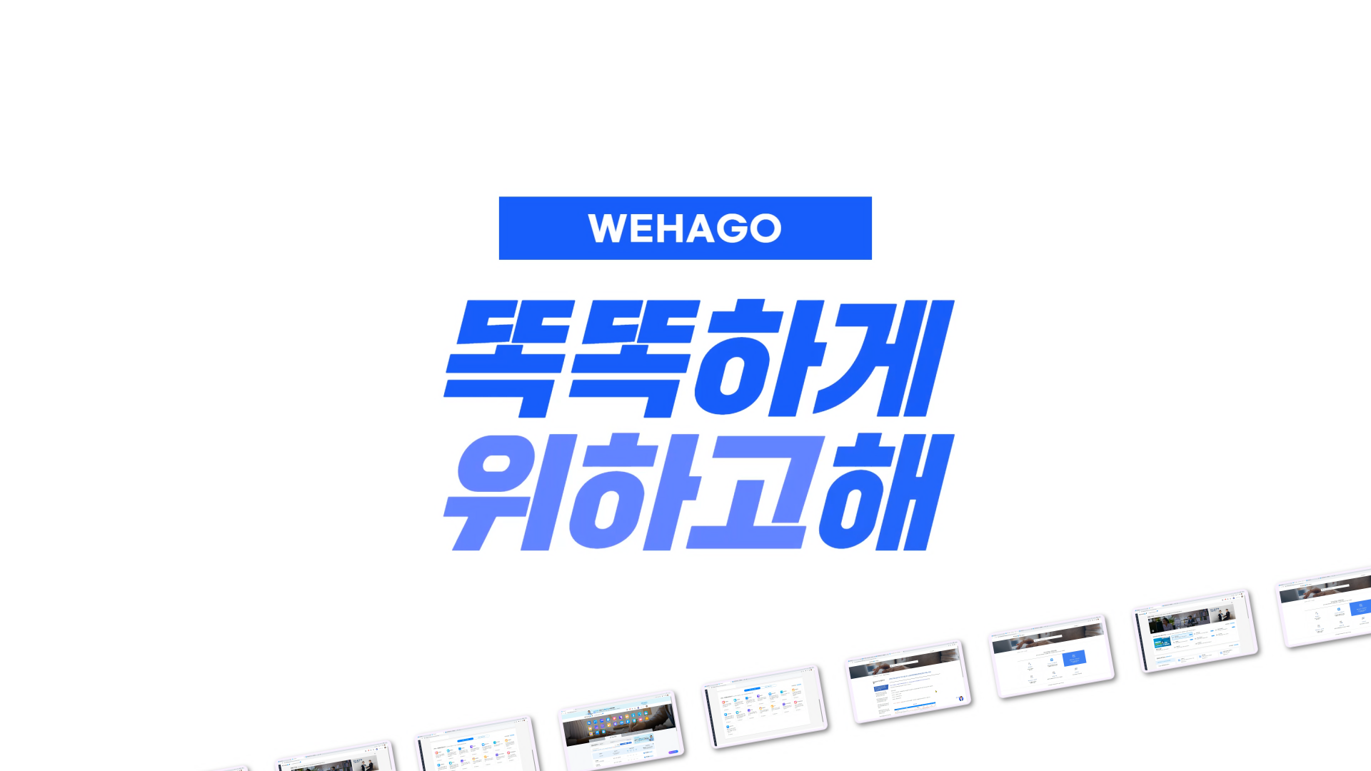 WEHAGO WE스튜디오
