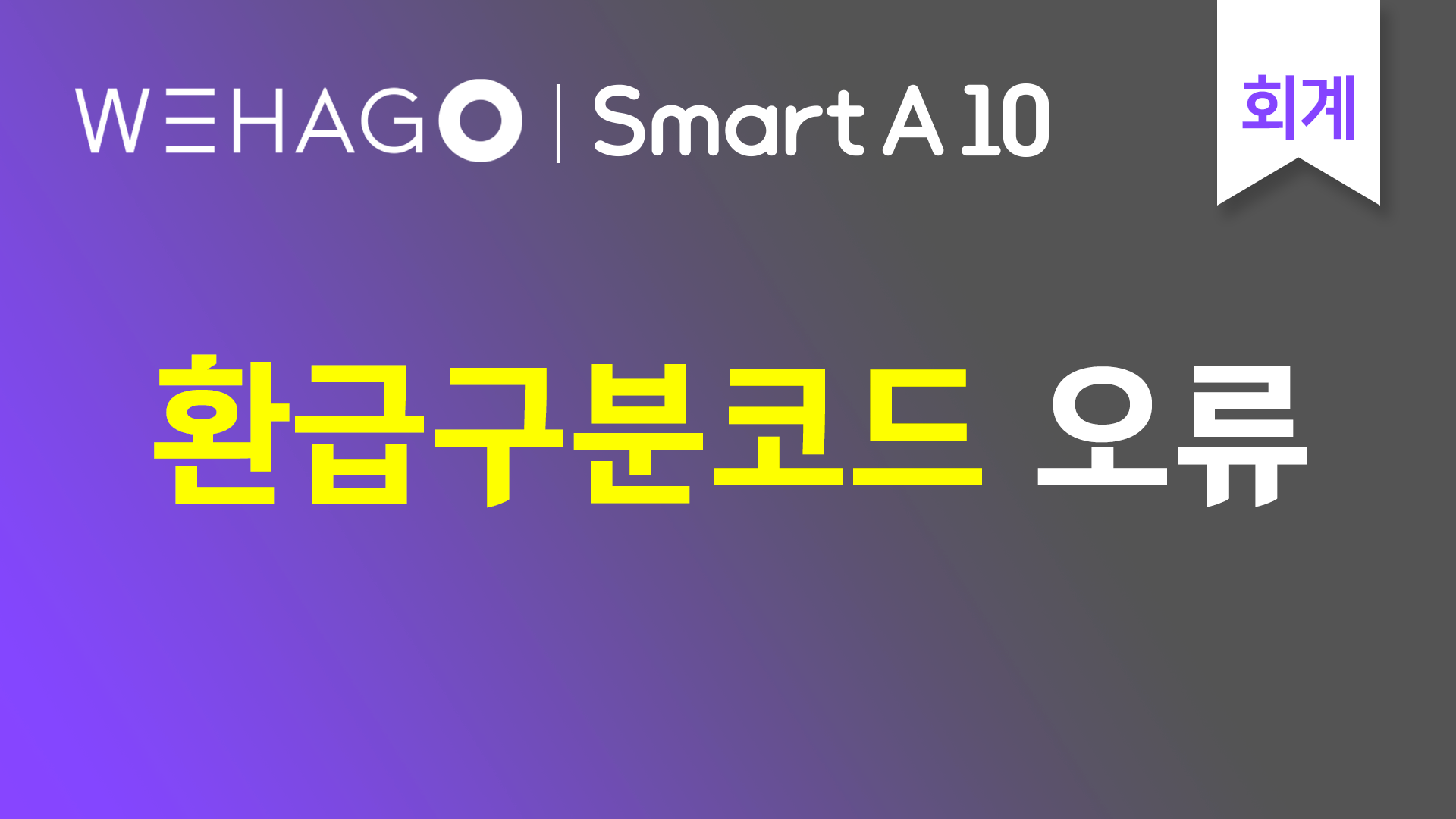 WEHAGO WE스튜디오