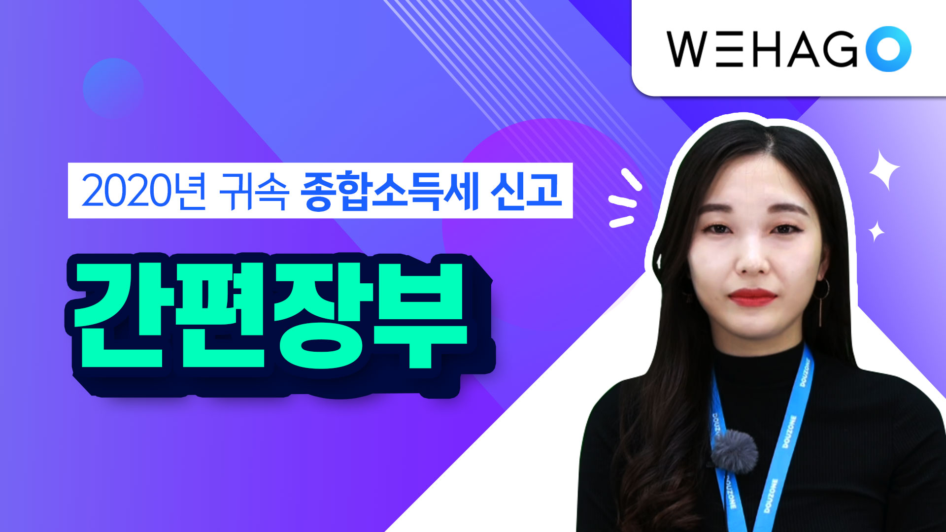 WEHAGO WE스튜디오