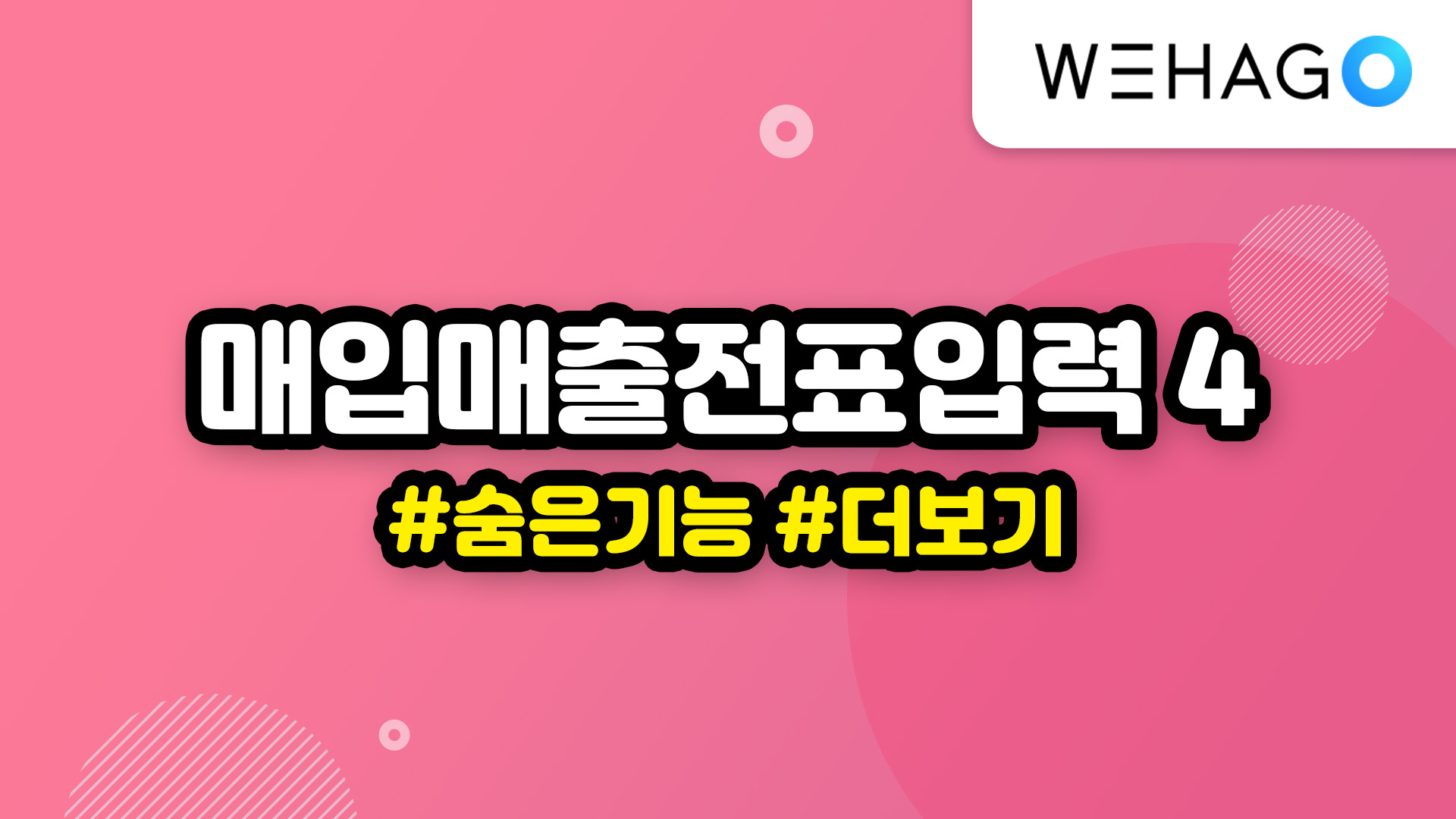 WEHAGO WE스튜디오