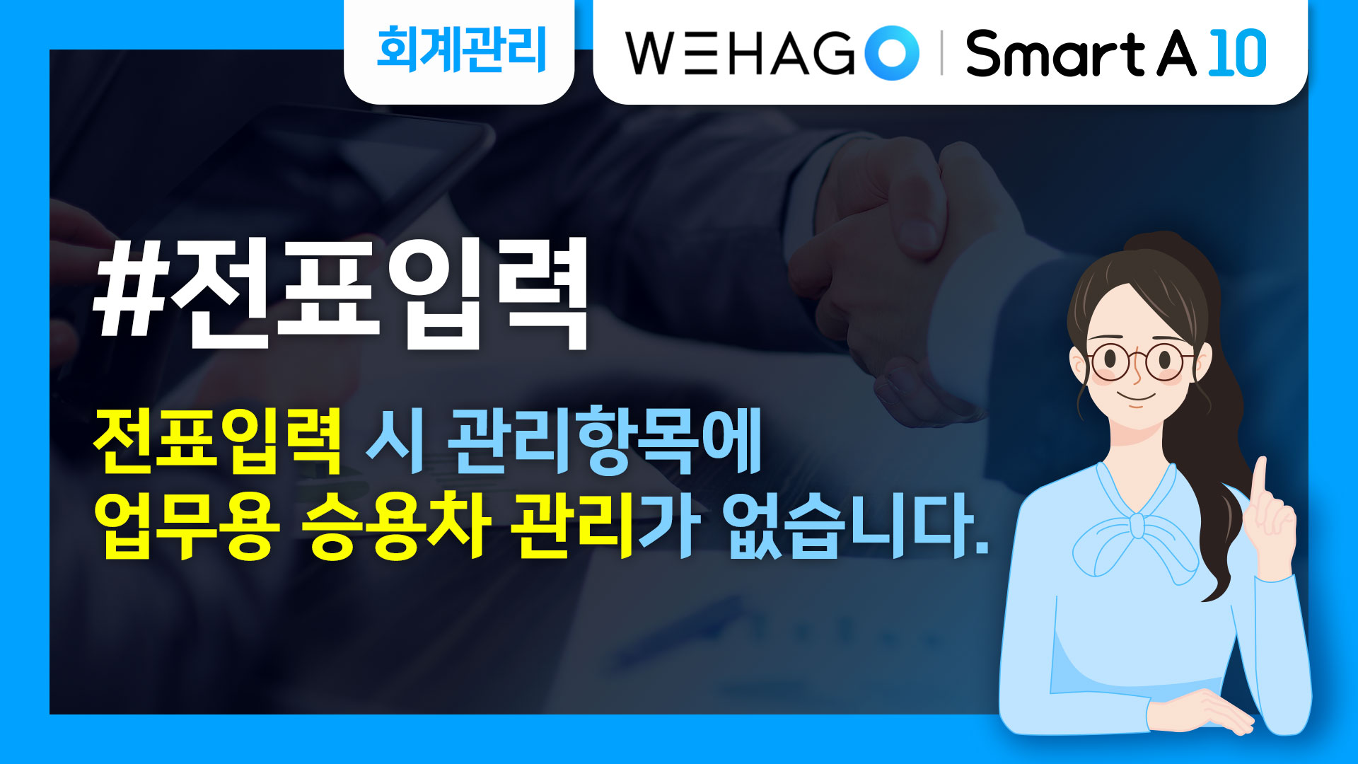 WEHAGO WE스튜디오