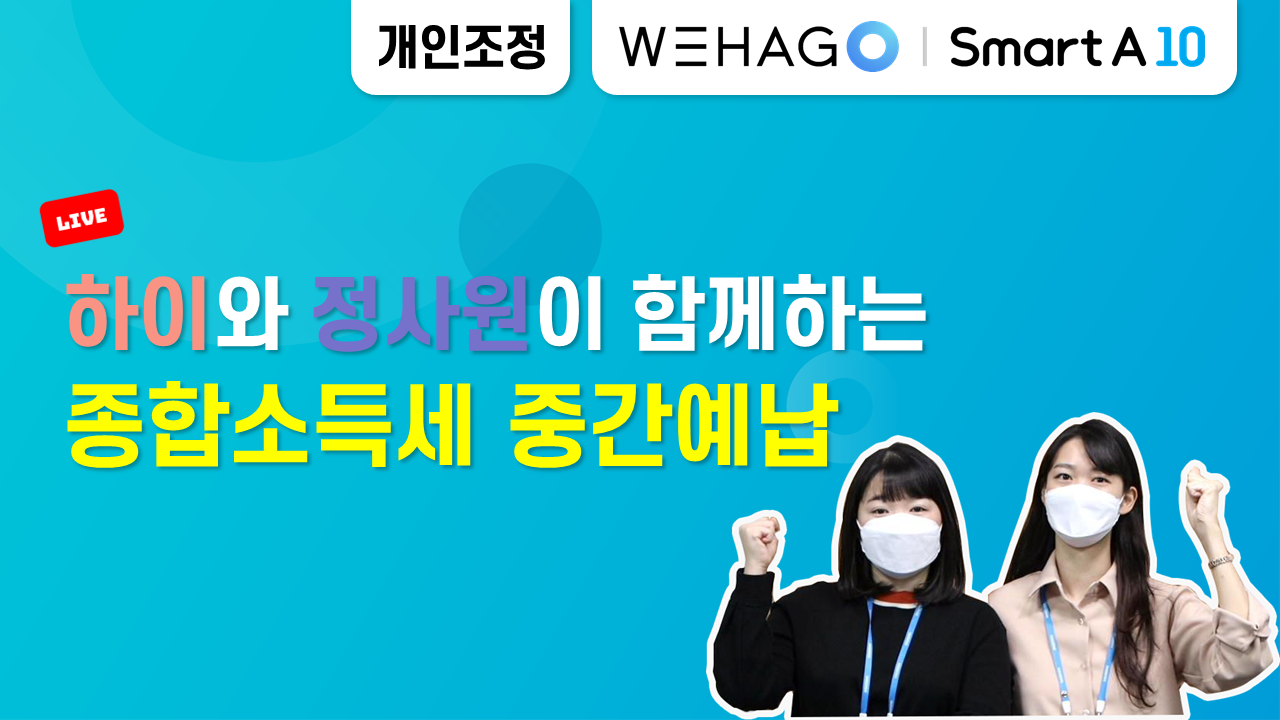 WEHAGO WE스튜디오